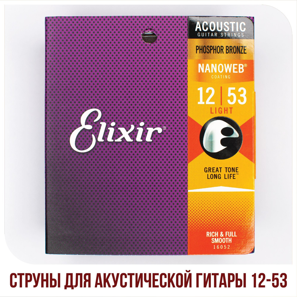 Струны для акустической гитары Elixir 16052 Nanoweb Light Phosphor ...