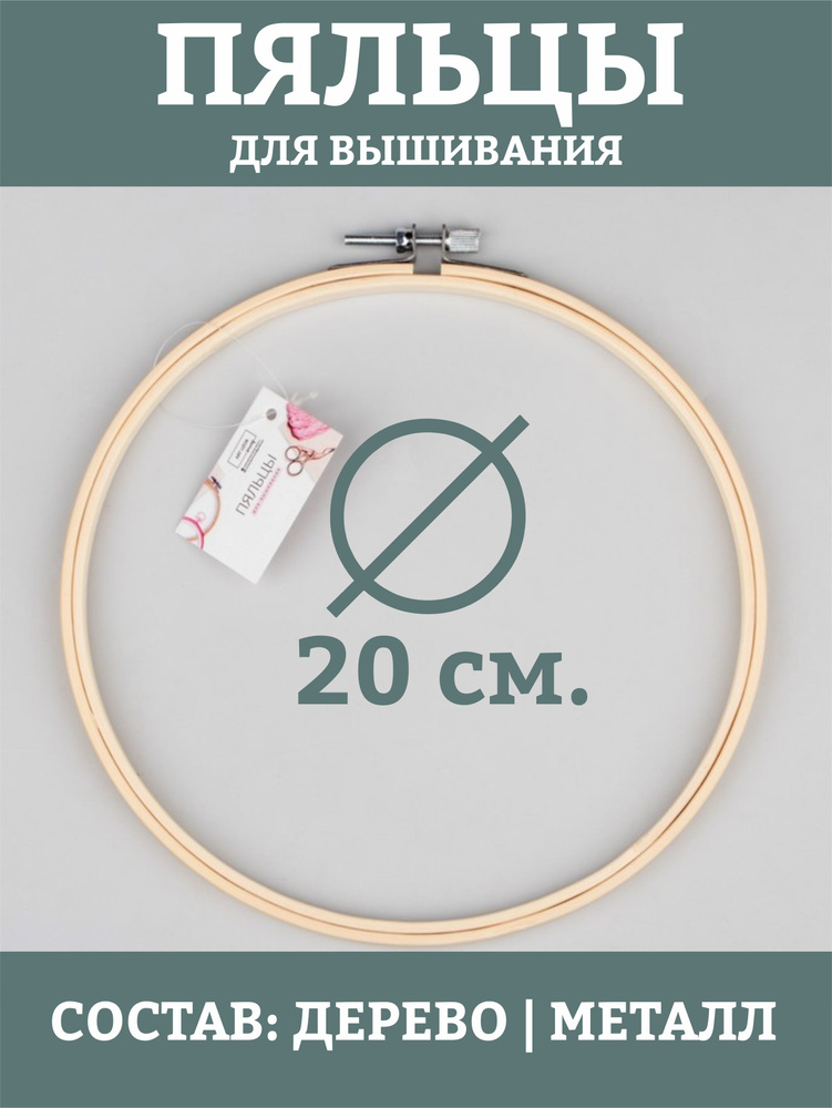 Пяльцы для вышивания деревянные - купить с доставкой по выгодным ценам ...