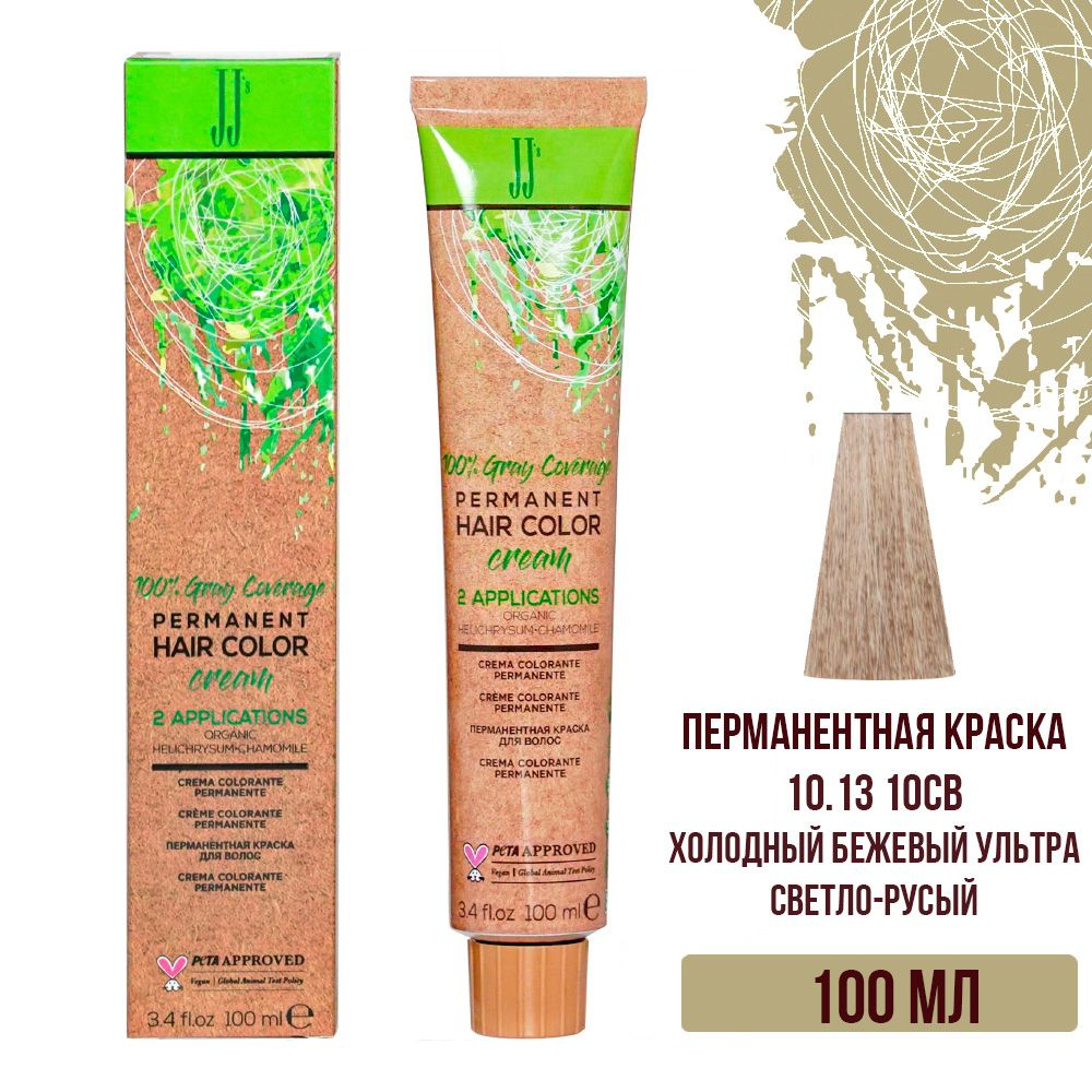JJ'S Перманентная краска для волос PERMANENT HAIRCOLOR CREAM тон 10.13 ...