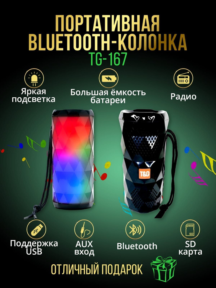Беспроводная колонка Портативная Bluetooth колонка TG-167 - купить по доступным ценам в интернет ...
