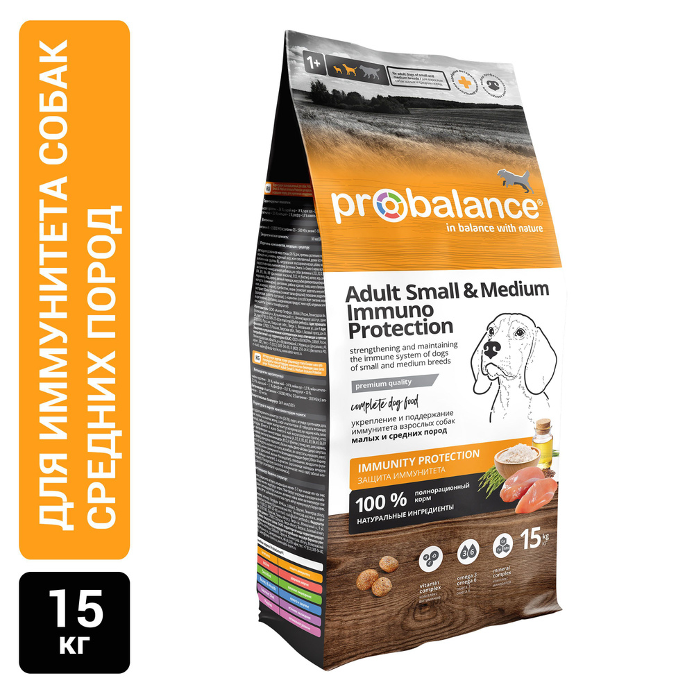 Сухой корм для собак Probalance Immuno Adult Small & Medium, защита иммунитета, 15 кг - купить с ...