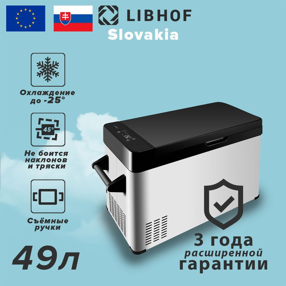 Автохолодильник Libhof Q-55 49л, Компрессорный автохолодильник 12 / 24 / 220В - купить с ...