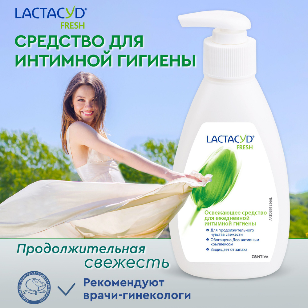 Лактацид Освежающий / Lactacyd Fresh средство для интимной гигиены для женщин, 200 мл. - купить ...