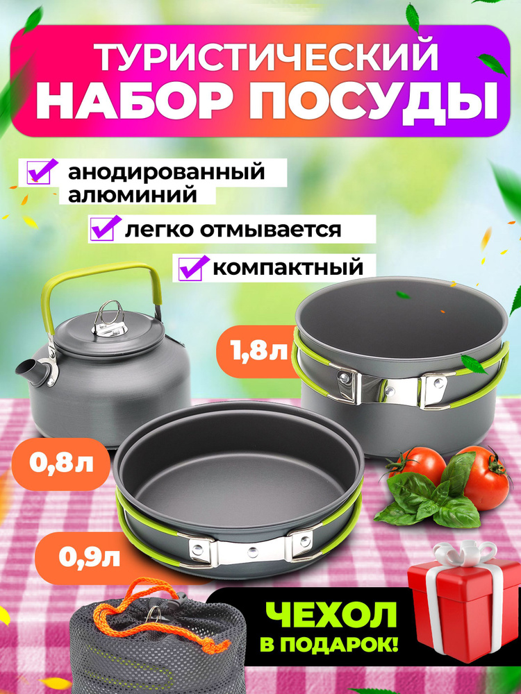 Набор посуды для пикника TRD01 Посуда туристическая для похода, 3 ...