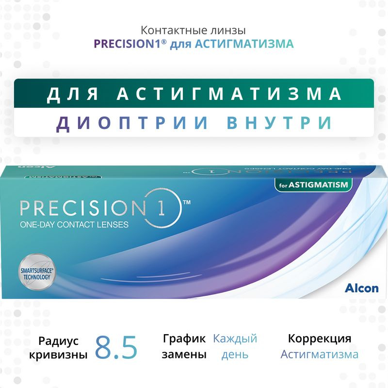 Астигматические линзы Precision1 for astigmatism, Однодневные, -4.25 / 14.5 / 8.5, AXIS: 10, CYL ...