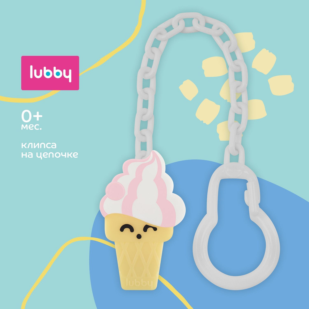 lubby Клипса-держатель для соски-пустышки, Мороженое - купить с ...