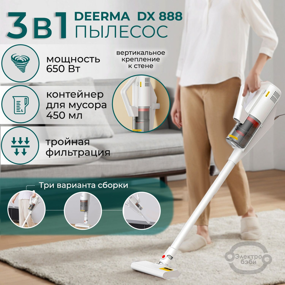Пылесос вертикальный DEERMA DX888 - купить с доставкой по выгодным ...