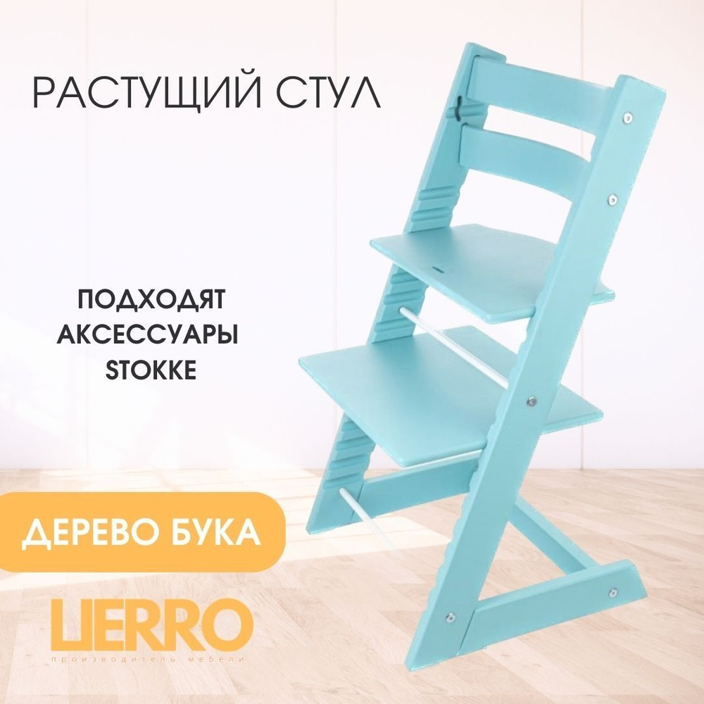 Растущий стул для детей из натурального дерева тиффани Lierro - купить ...