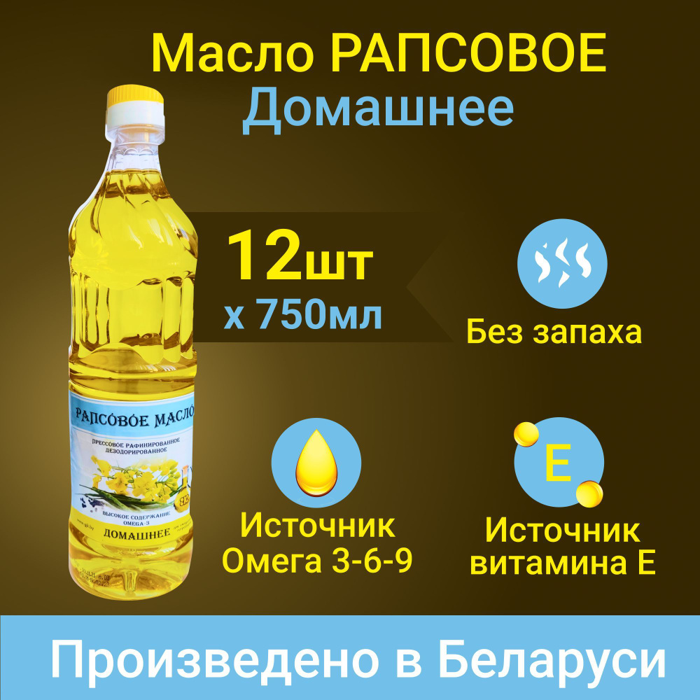 Масло растительное рапсовое Домашнее, 12 шт * 750 мл. Производство ...