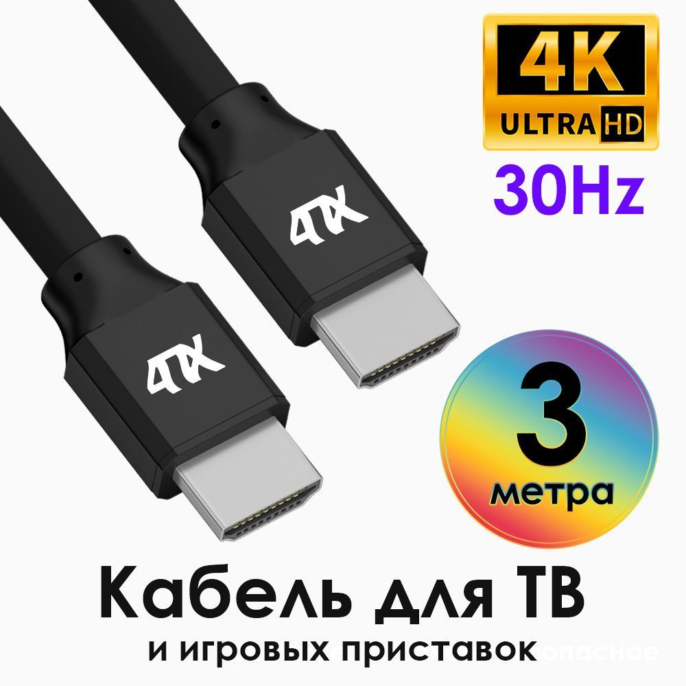 Кабель HDMI 4ПХ HM3000 - купить по низкой цене в интернет-магазине OZON (1160200152)
