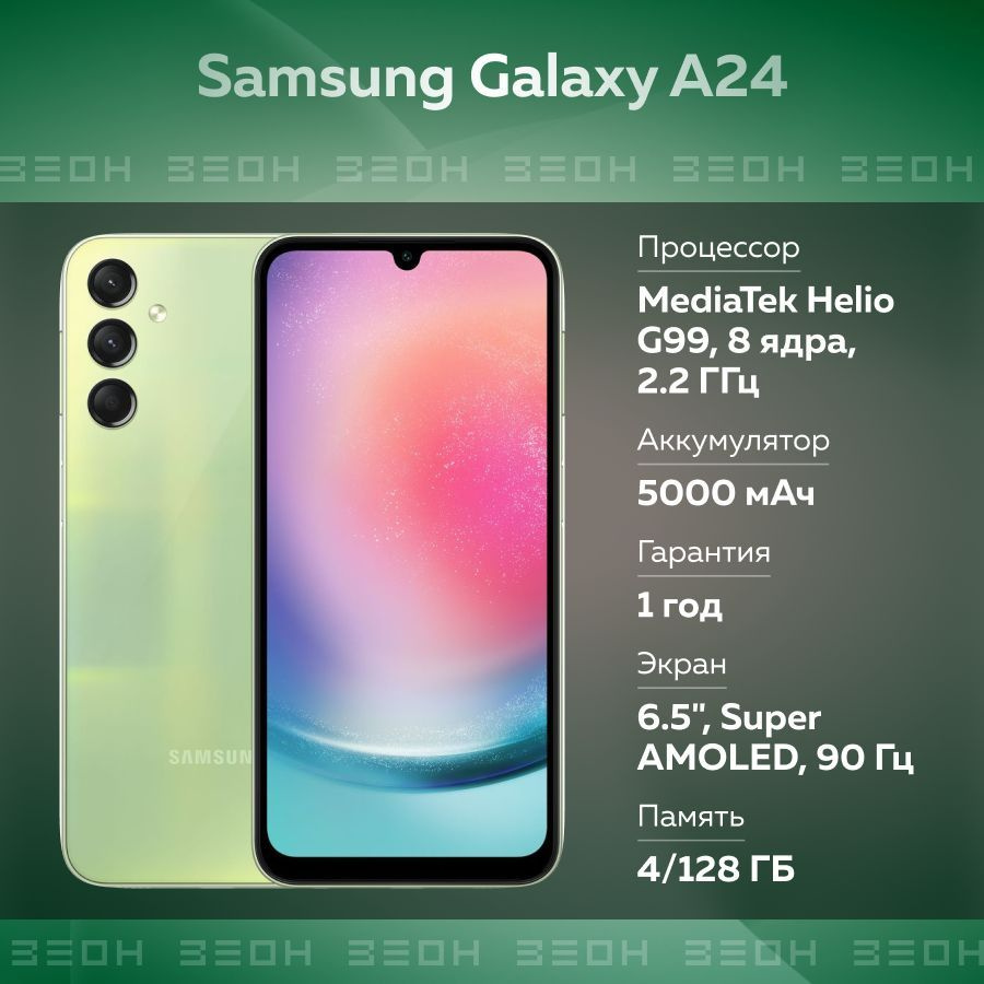 Смартфон Samsung Galaxy A24 SM-A245F - купить по выгодной цене в ...