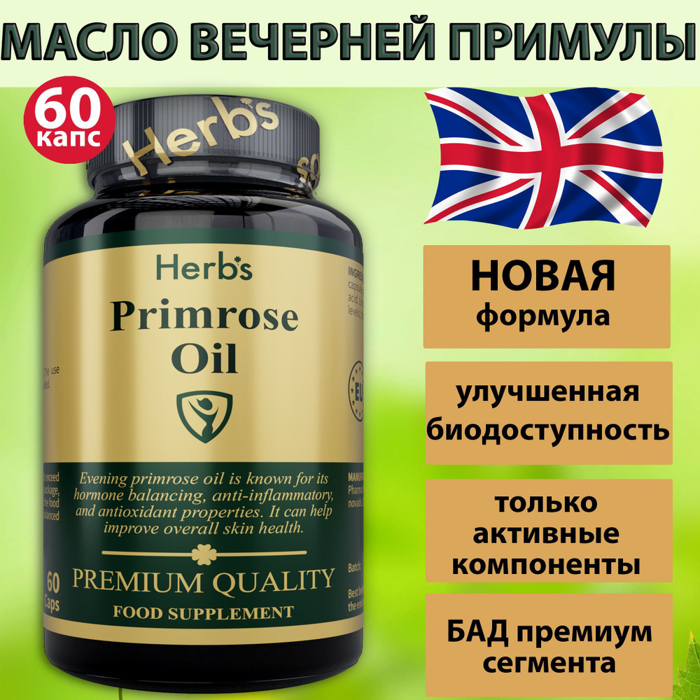 Масло вечерней примулы, 500 мг, 60 капсул - купить с доставкой по ...