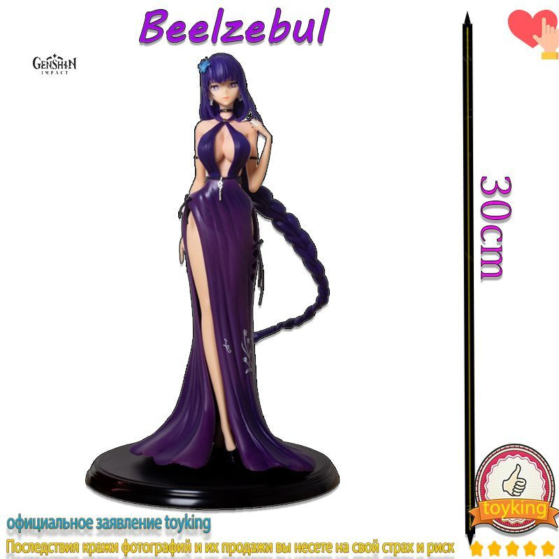 Genshin Impact/Райден сегун геншин "Beelzebul"Аниме фигурка, 30cm toyking - купить с доставкой ...