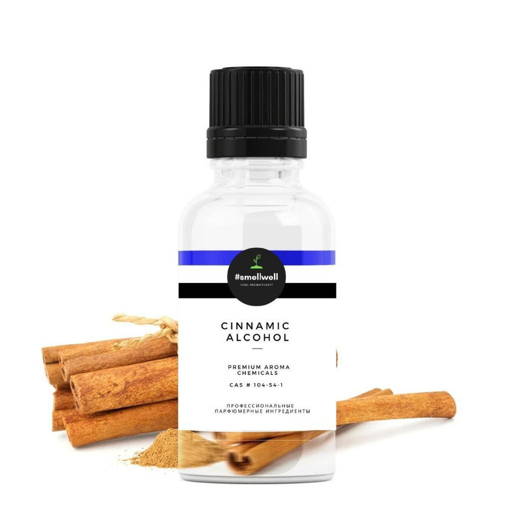 CINNAMIC ALCOOL парфюмерный ингредиент 10 мл - купить с доставкой по ...