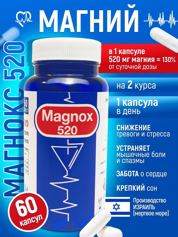 Magnox 520 Магний витамины для здоровья сердца и сосудов капсулы 985 мг ...