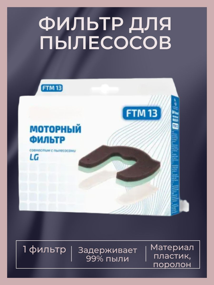 Фильтр для пылесоса DEXP Фильтр для пылесоса/синтетика/губка ...
