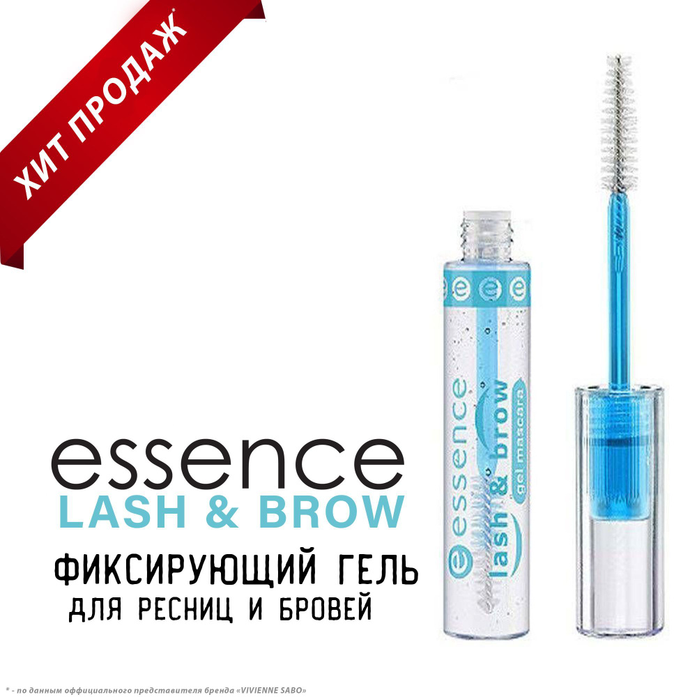 Фиксирующий гель для бровей и ресниц Essence lash & brow - купить с ...