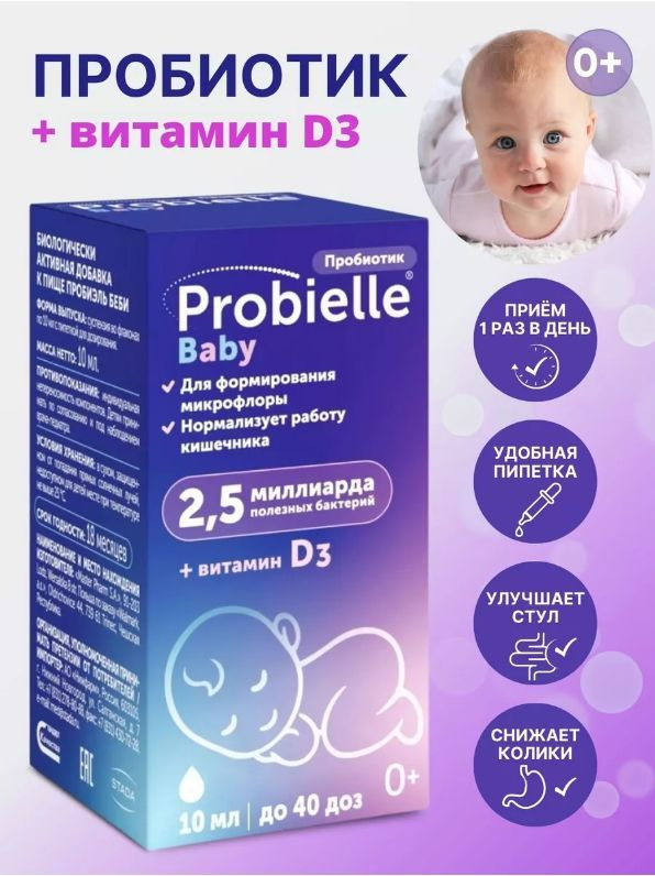 Probielle Baby пробиотик 0+ c пипеткой 10 мл (СРОК ГОДНОСТИ ДО 30.04. ...