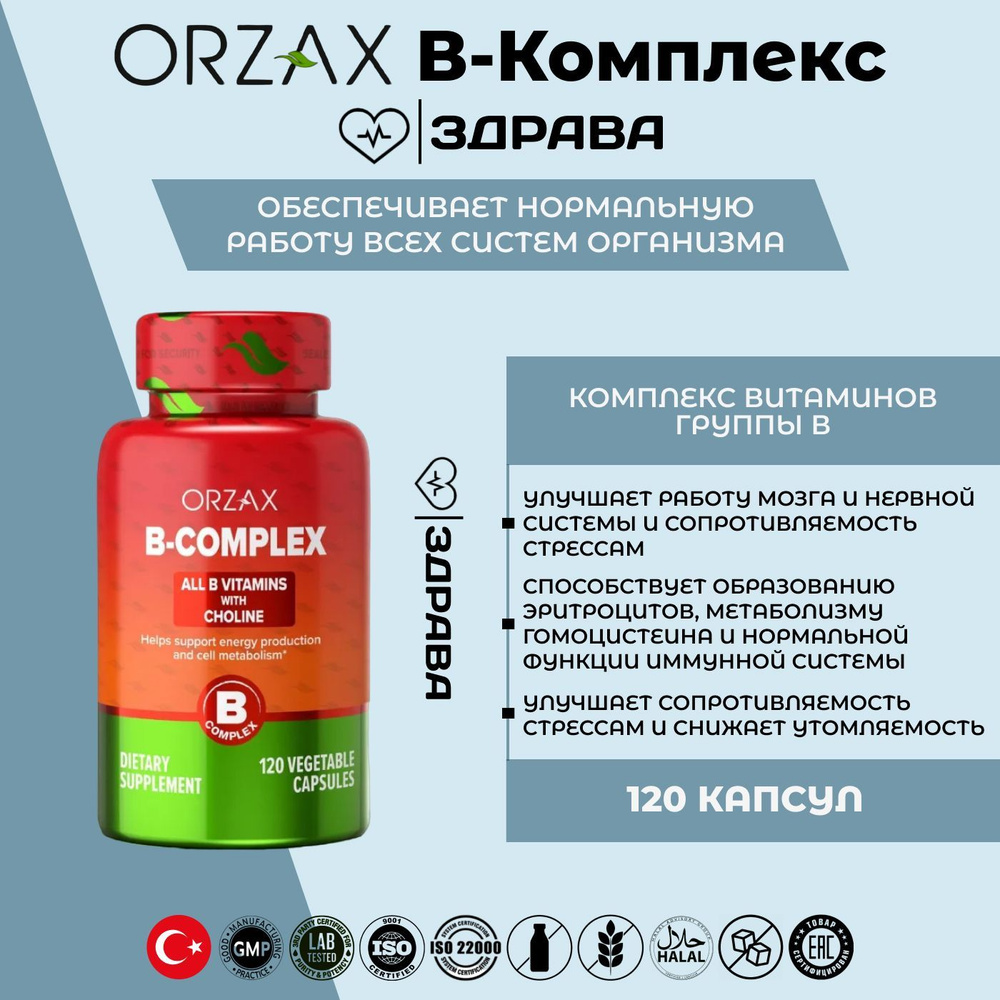 ORZAX B-complex / Орзакс Б-комплекс, 120 капсул - купить с доставкой по ...