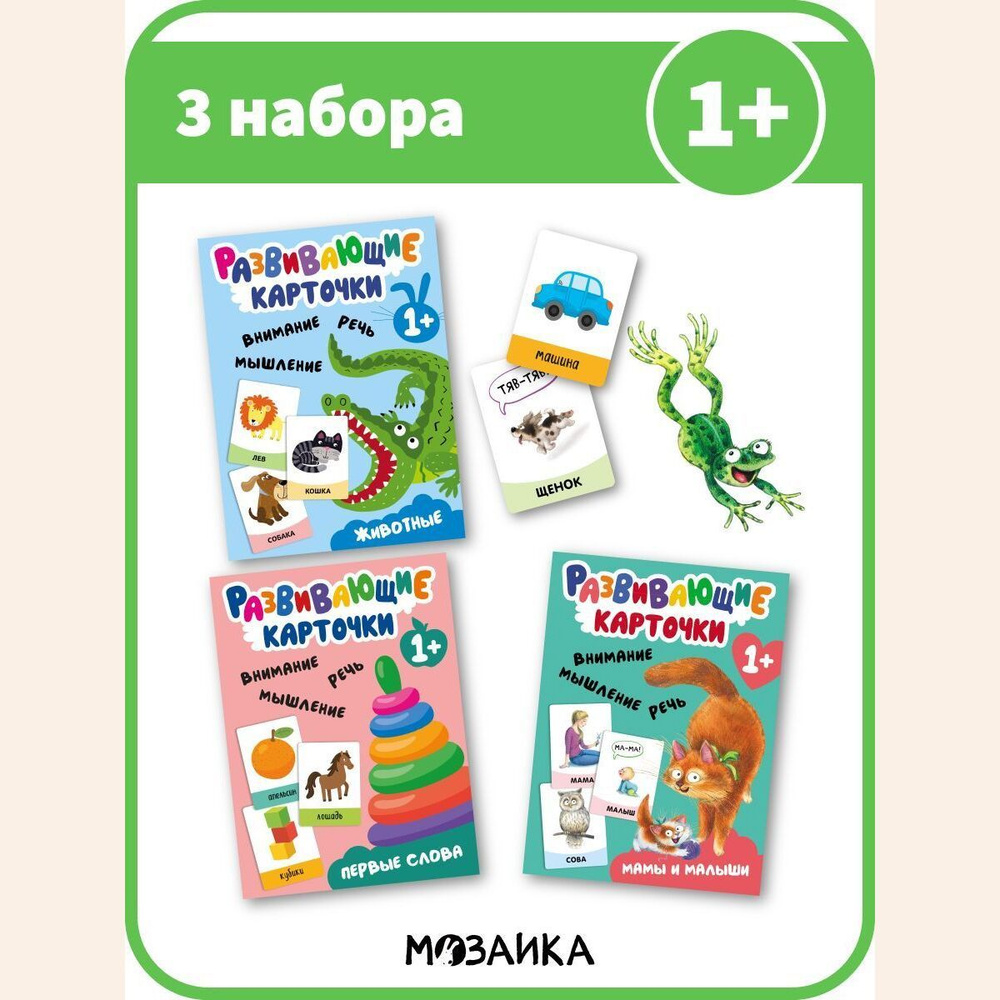 Комплект карточек для малышей. Развивающие карточки для обучения детей ...