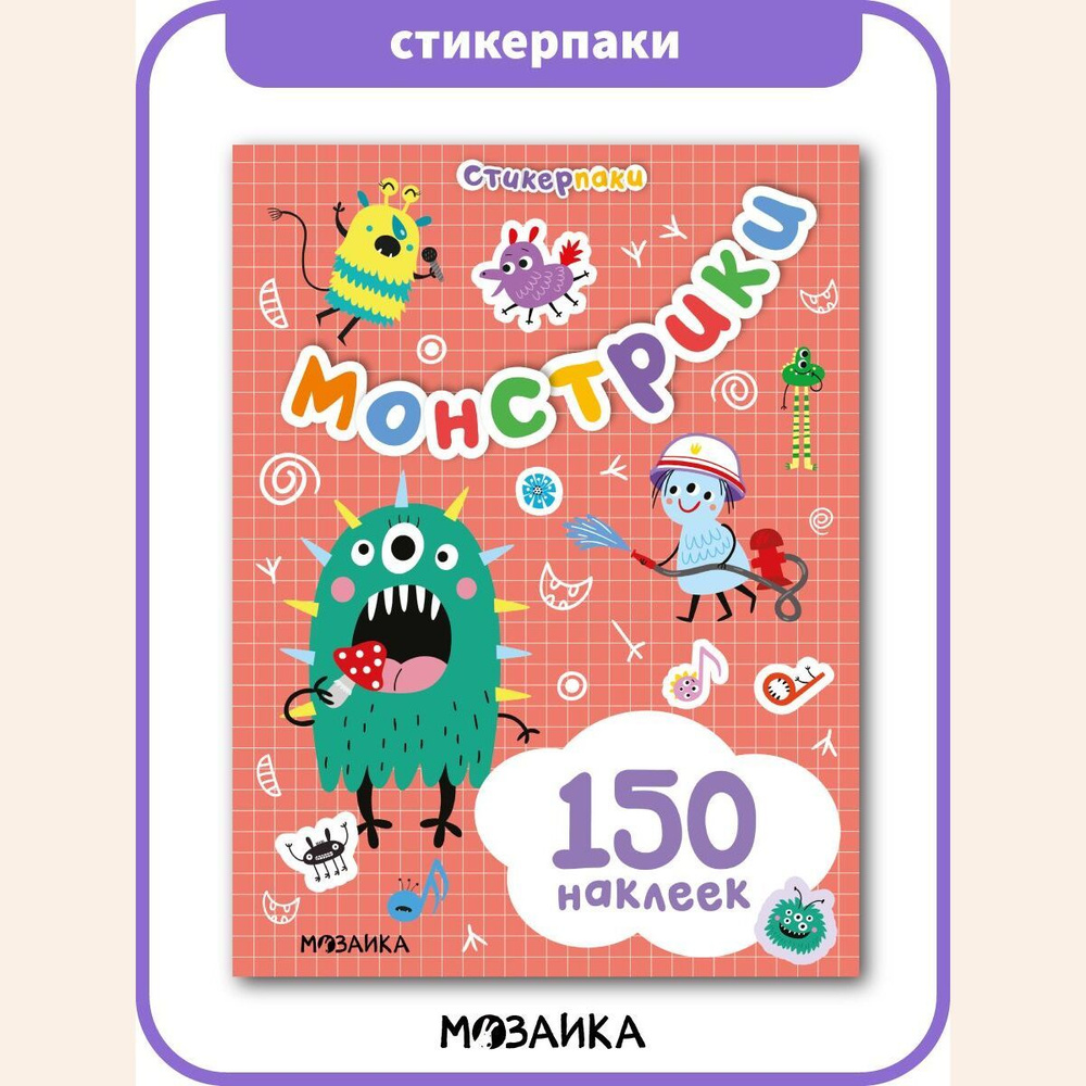 Набор наклеек для детей. Развивающие наклейки для мальчиков и девочек ...