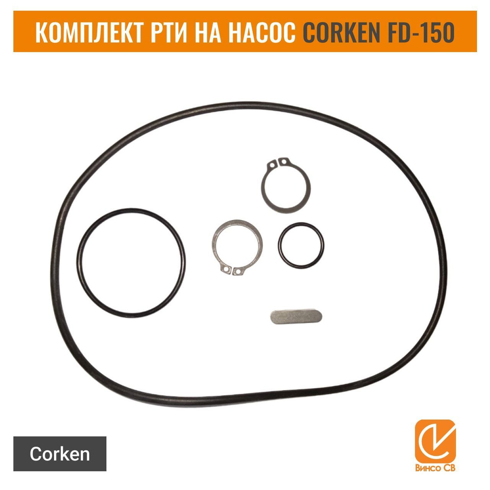 Ремкомплект РТИ для насоса Corken FD-150 - купить с доставкой по ...