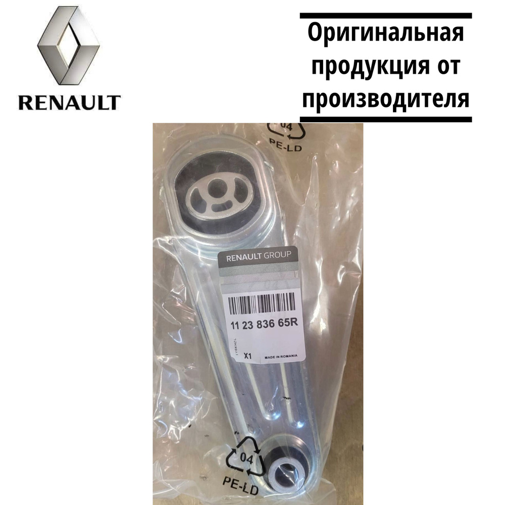 Опора двигателя Renault, Лада Ларгус, Рено Логан, Сандеро - арт ...