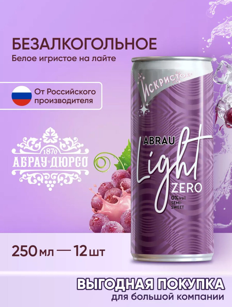 Напиток винный безалкогольный сильногазированный ароматизированный ...