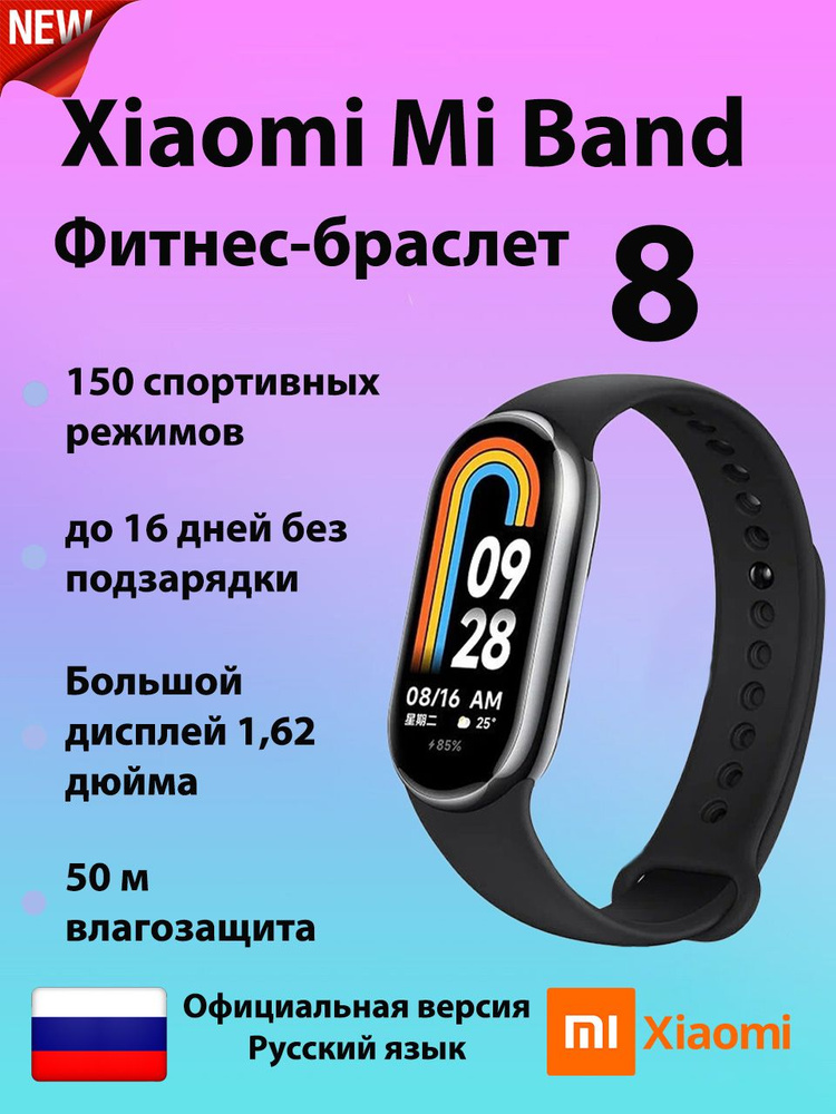 Фитнес браслет Mi Band 8 Глобальная версия Xiaomi - купить с доставкой ...