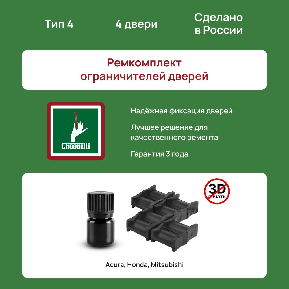 Ремкомплект ограничителей дверей Honda Civic 4D, Хонда Цивик 4д ...