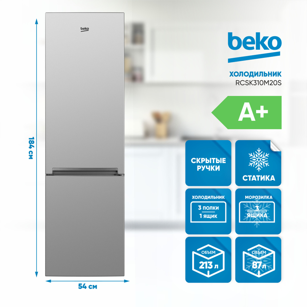Холодильник Beko RCSK310M20S, серебристый - купить по доступной цене в ...