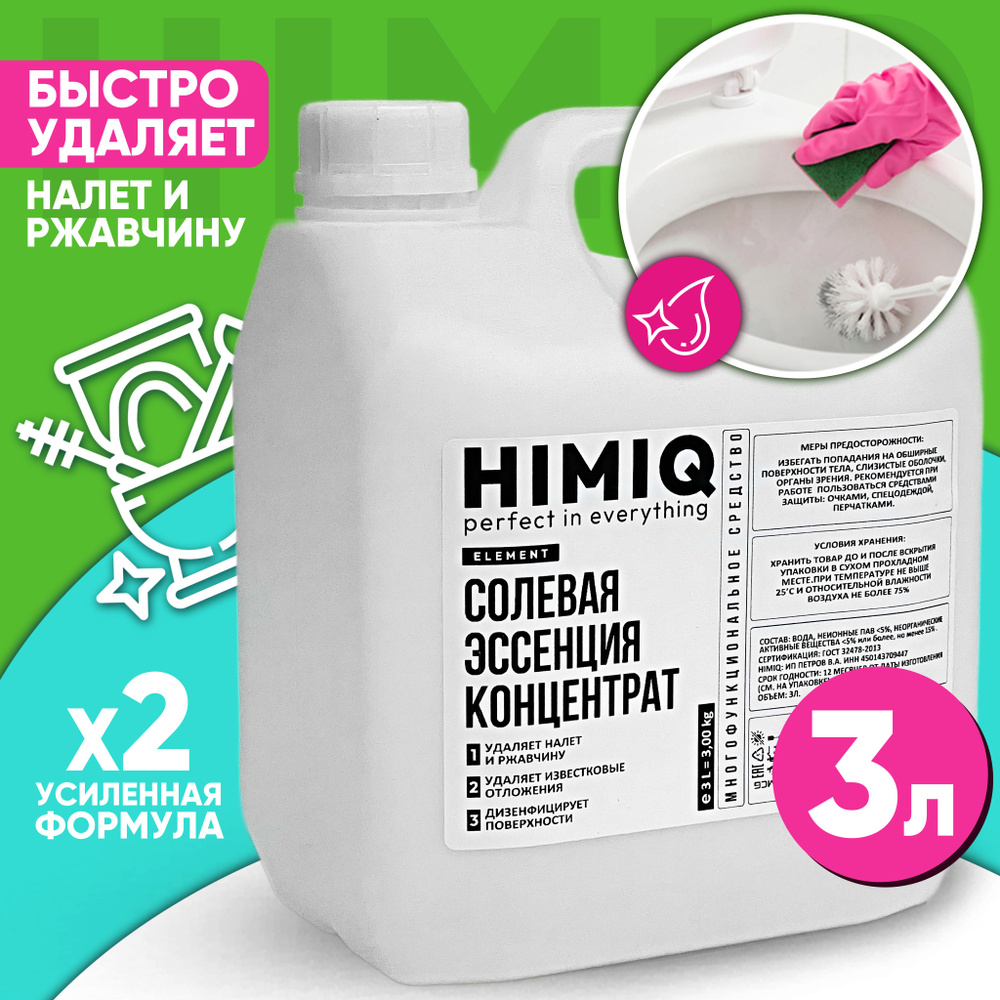 Солевая эссенция концентрат для унитазов 3 л. Чистящее средство от ...