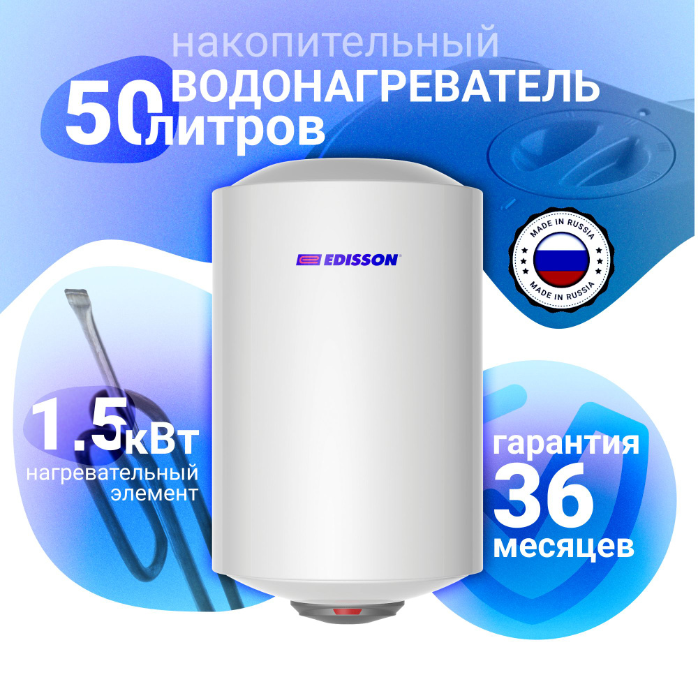Водонагреватель накопительный Edisson ER 100 V купить по доступной цене с доставкой в интернет ...