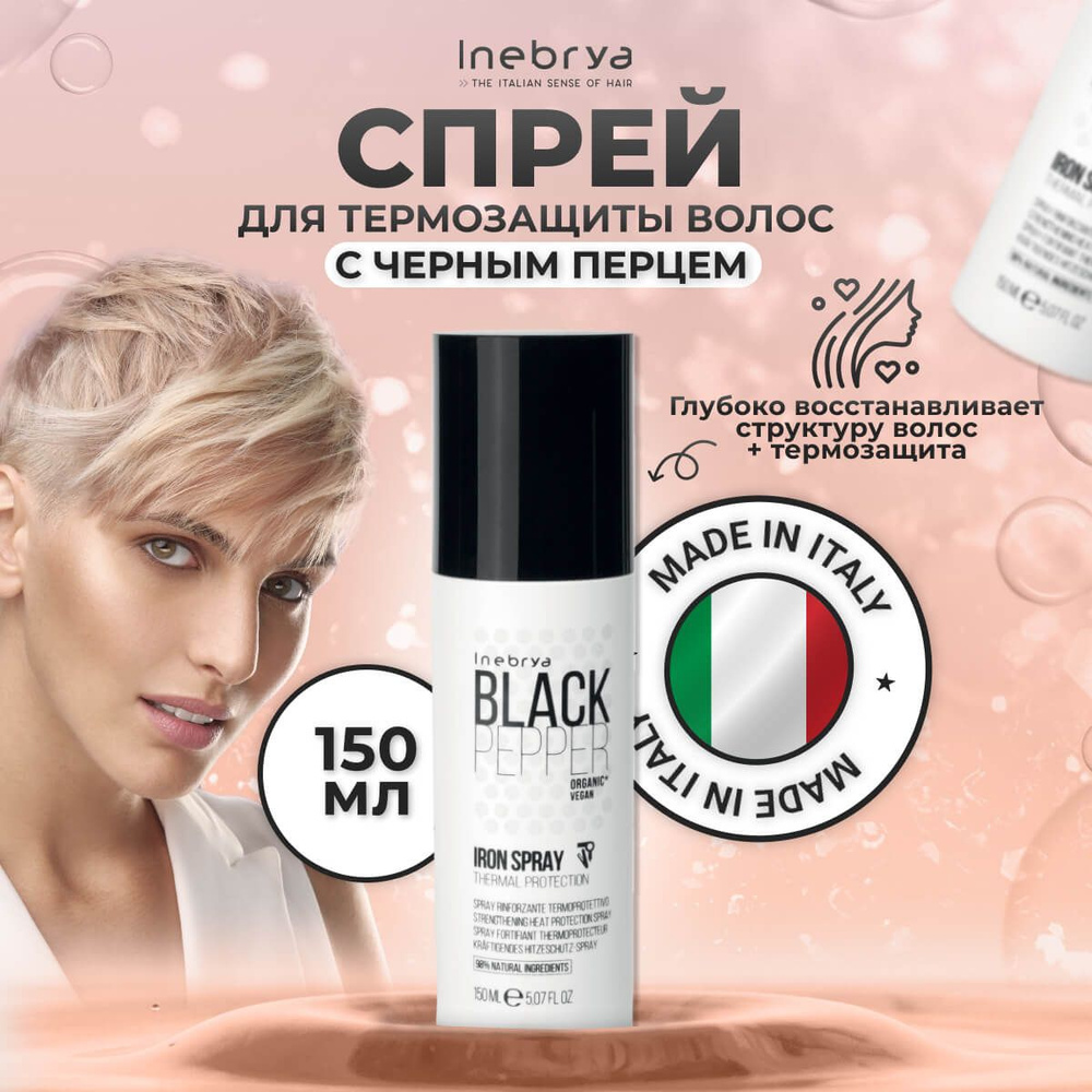 Inebrya Спрей для волос термозащитный Black Pepper, 150 мл. - купить с ...