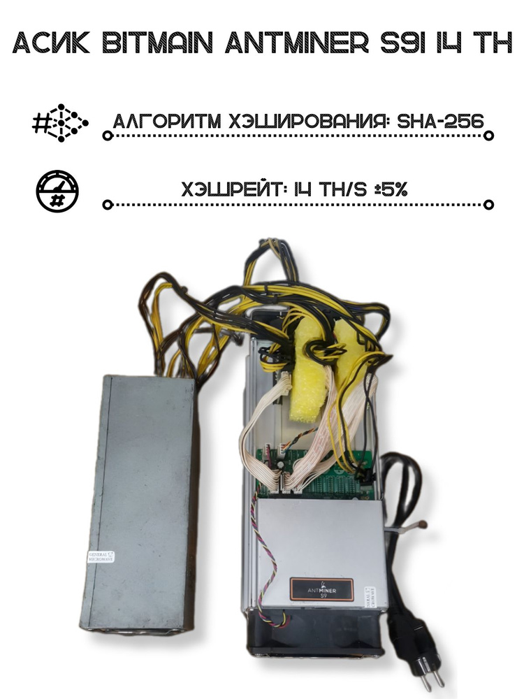 Асик Bitmain AntMiner S9i 14Th 2019 года выпуска с блоком питания ...
