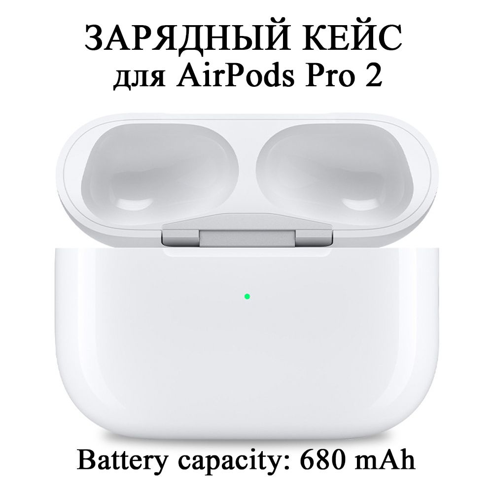 Зарядный кейс для беспроводных наушников AirPods Pro 2 поколения, 680 ...