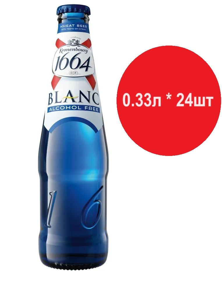 Пивной напиток "Kronenbourg 1664" Blanc Alcohol Free, безалкогольное ...