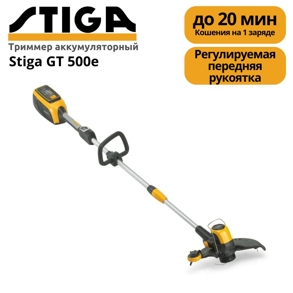 Триммер аккумуляторный Stiga GT 500e, - купить по выгодной цене в ...