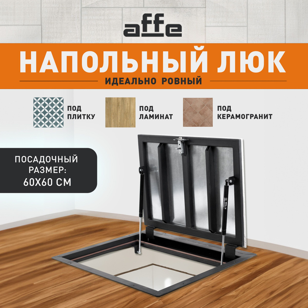 Люк ревизионный под плитку 60*60 купить по низкой цене с доставкой в ...