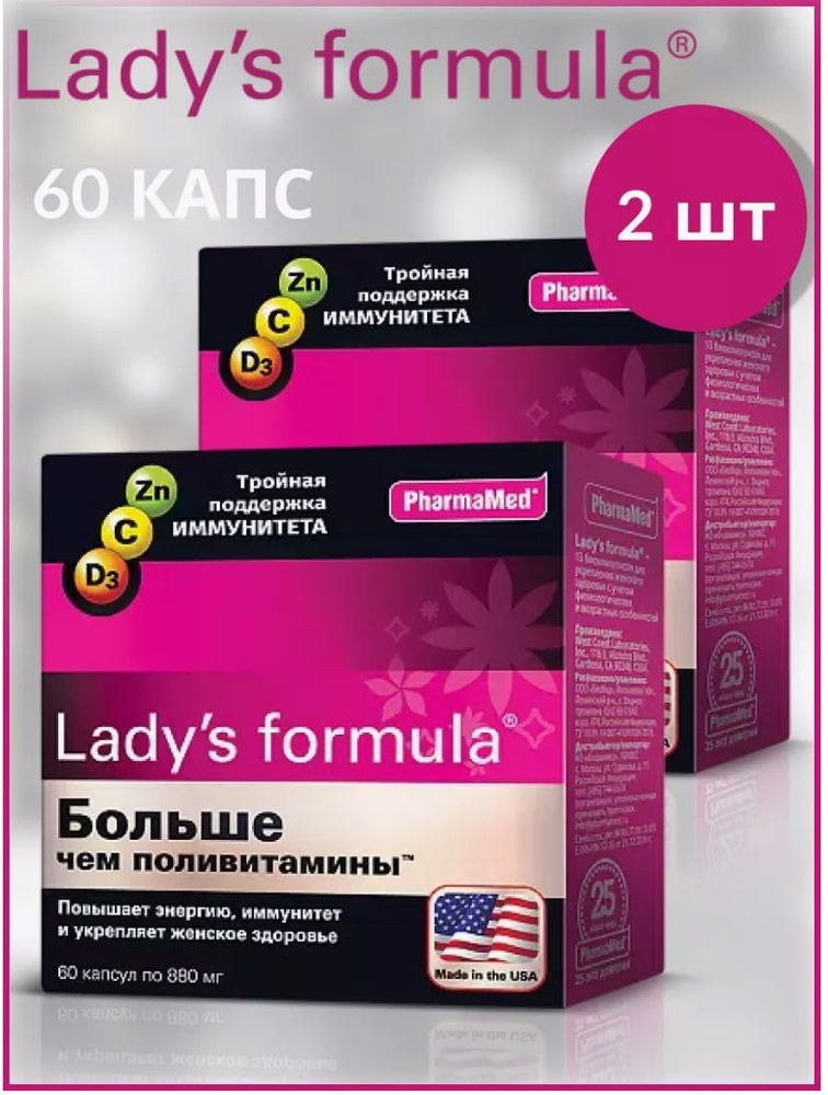 Lady s formula больше чем поливитамины 60 шт. капсулы массой 880 мг 2 ...