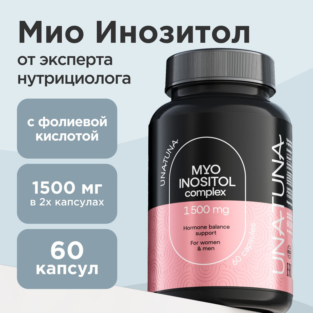Мио-Инозитол Биологически активная добавка к пище Инозит 1500 мг и ...