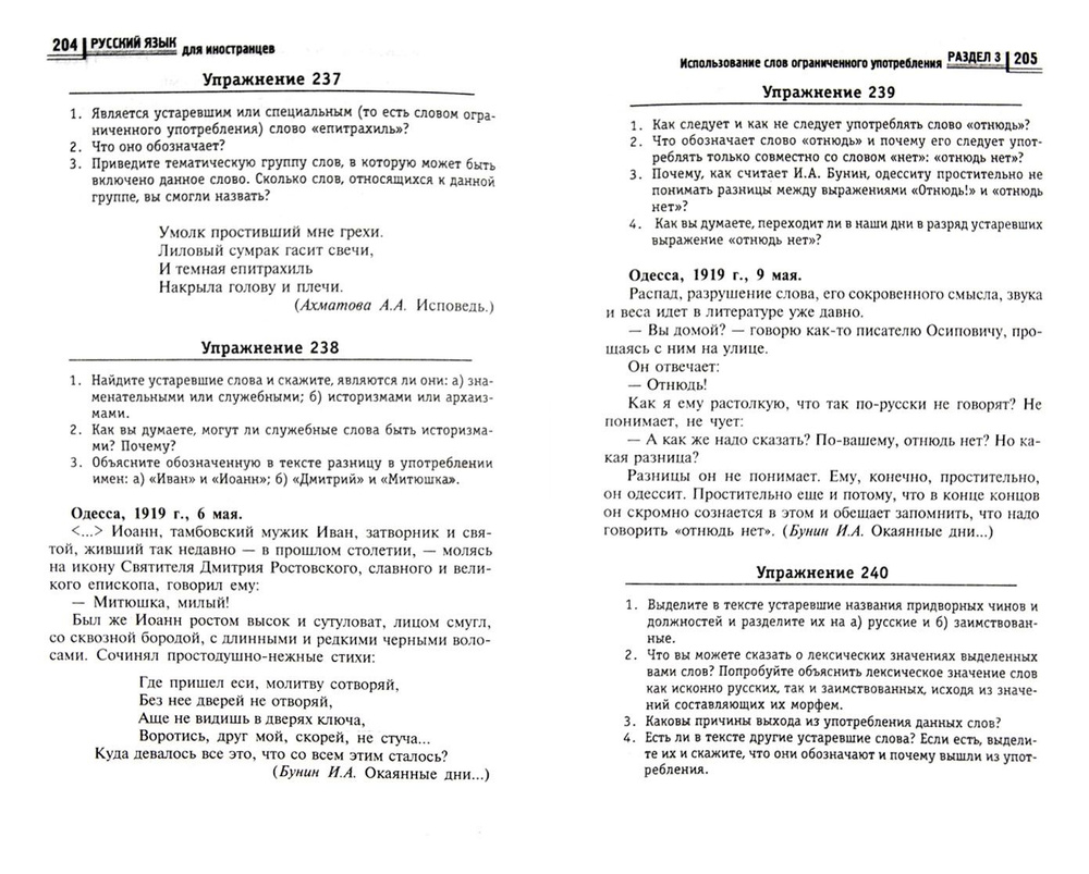 Русский язык для иностранцев. Практикум. Учебное пособие. ФГОС ...