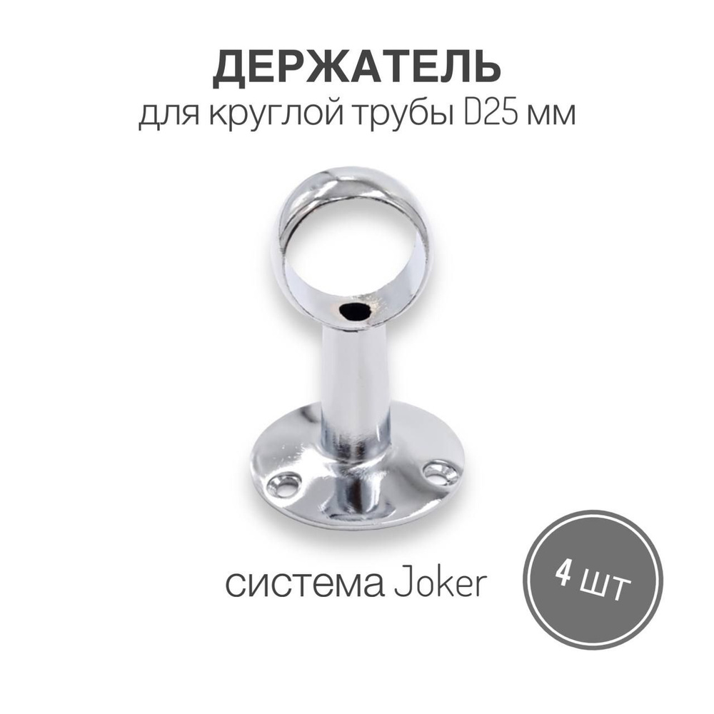 Крепление для труб 25 мм, 4 шт. - купить с доставкой по выгодным ценам ...