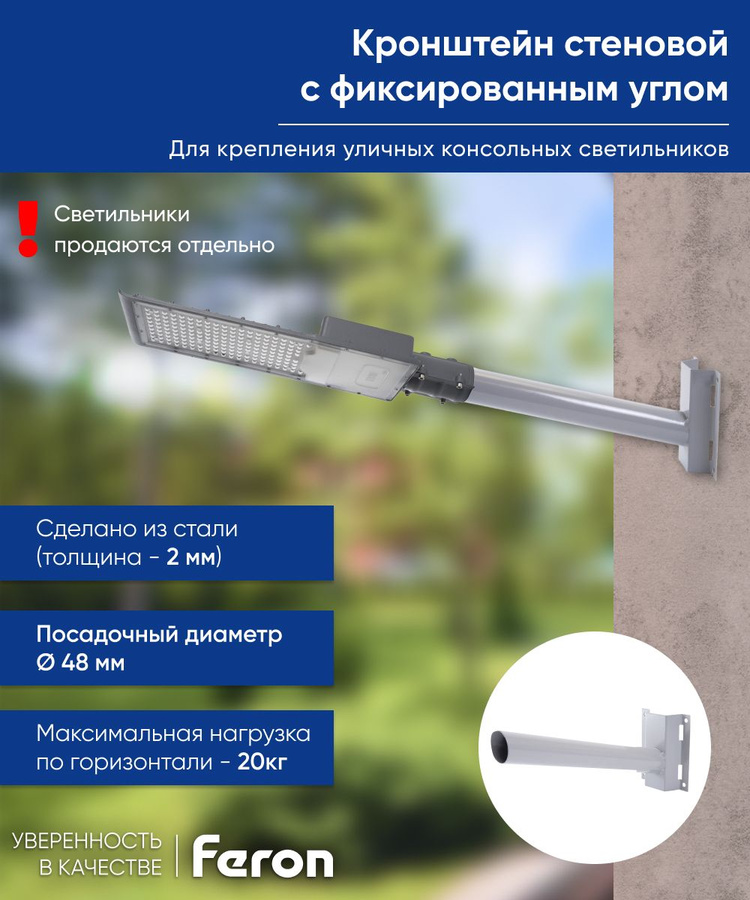 Кронштейн для Уличных Консольных Светильников – купить в интернет ...