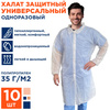 Халат медицинский одноразовый, 10 шт. Универсальные защитные халаты ...