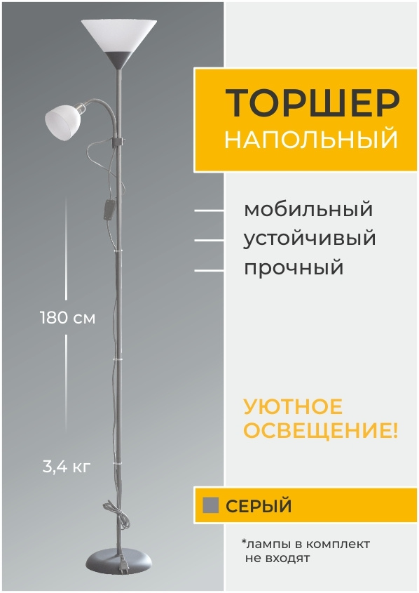 Торшер, Светильник напольный, лампа с плафонами SUN-HOUSE, серый ...