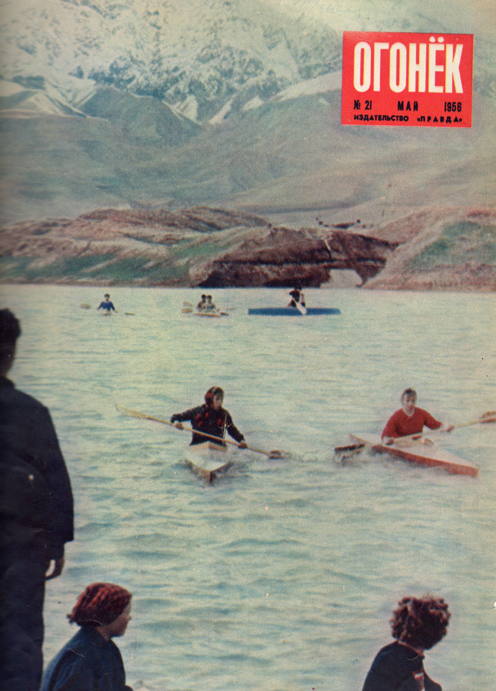 Журнал Огонек №21 май 1956 | Не указано - купить с доставкой по выгодным ценам в интернет ...