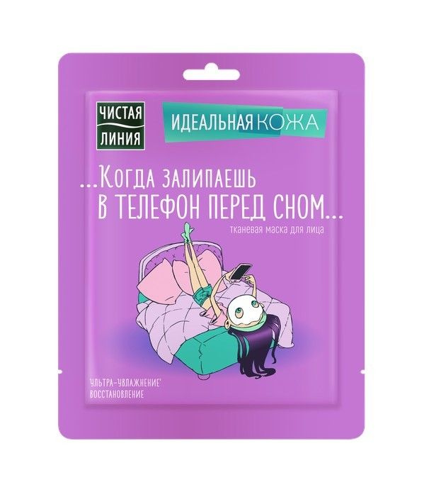 Чистая Линия тканевая маска идеальная кожа для лица ультра-увлажнение и ...