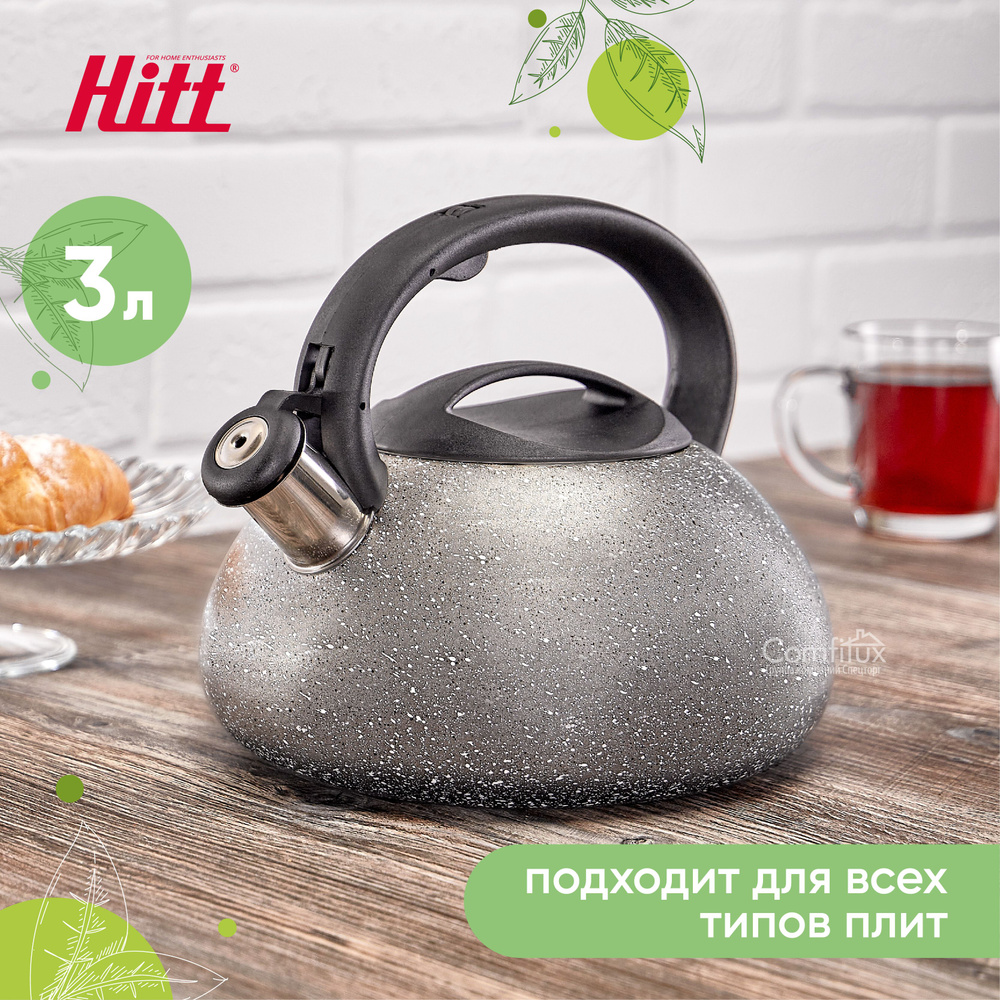 Чайник для газовой плиты со свистком Hitt Starlight 3 литра - купить с ...
