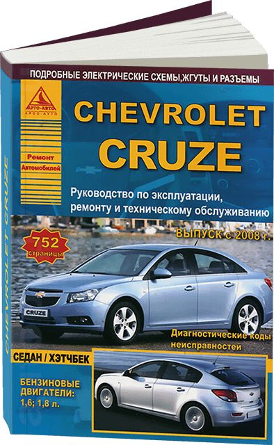 Книга: руководство / инструкция по ремонту и эксплуатации CHEVROLET ...